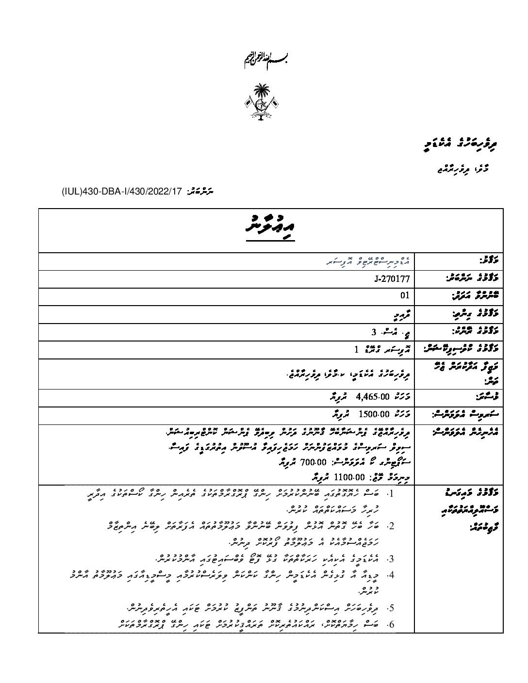 iulaan-Administrative-officer-final – ދިވެހިބަހުގެ އެކެޑަމީ